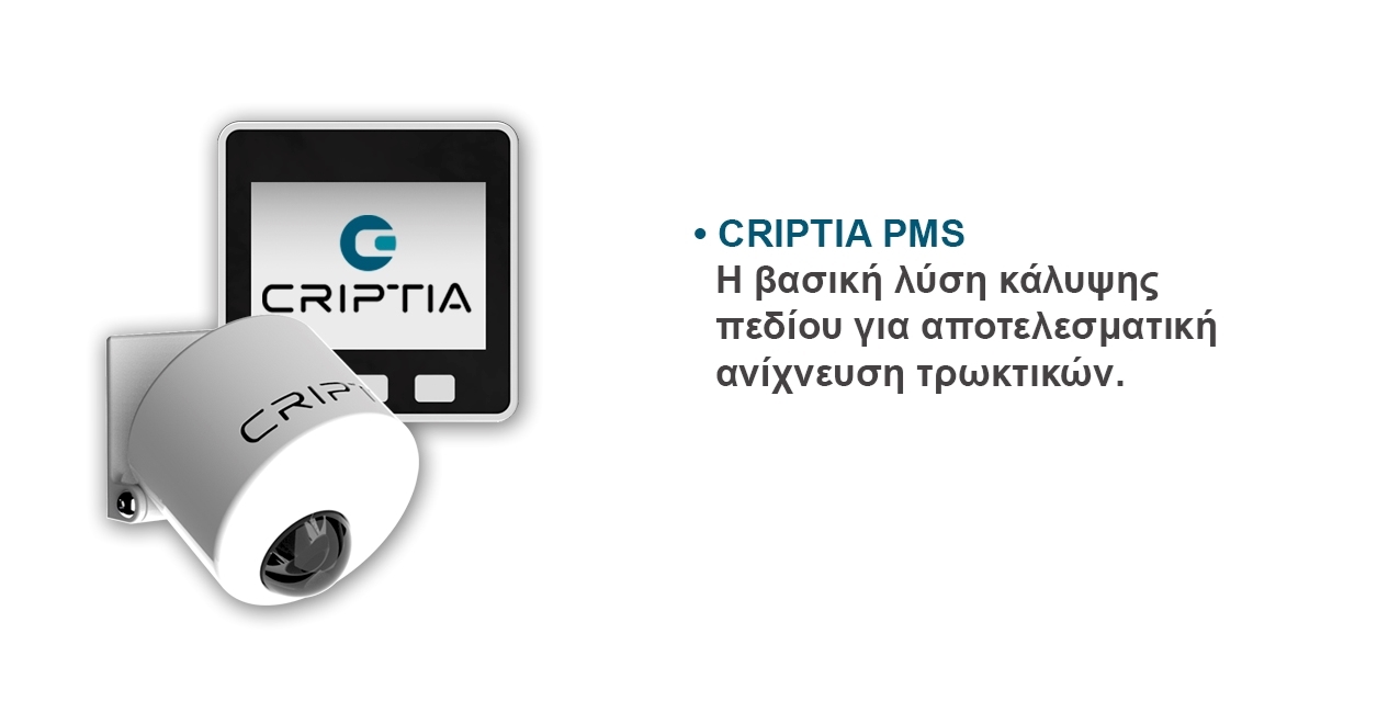 CRIPTIA ΗΛΕΚΤΡΟΝΙΚΟ ΣΥΣΤΗΜΑ | Goulas Protection